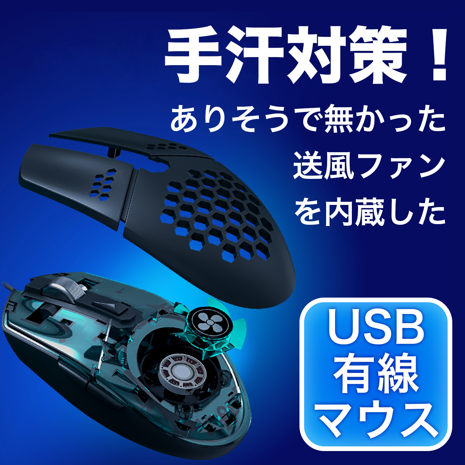 “送風ファン”搭載有線マウス「ZERODATE G25」 – BEGALO JAPAN